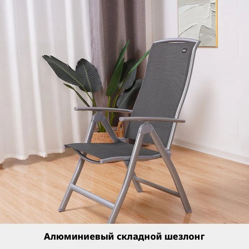 Садовое кресло, Алюминий, Благодаря своей прочной конструкции она справляется с нагрузкой и обеспечивает стабильную