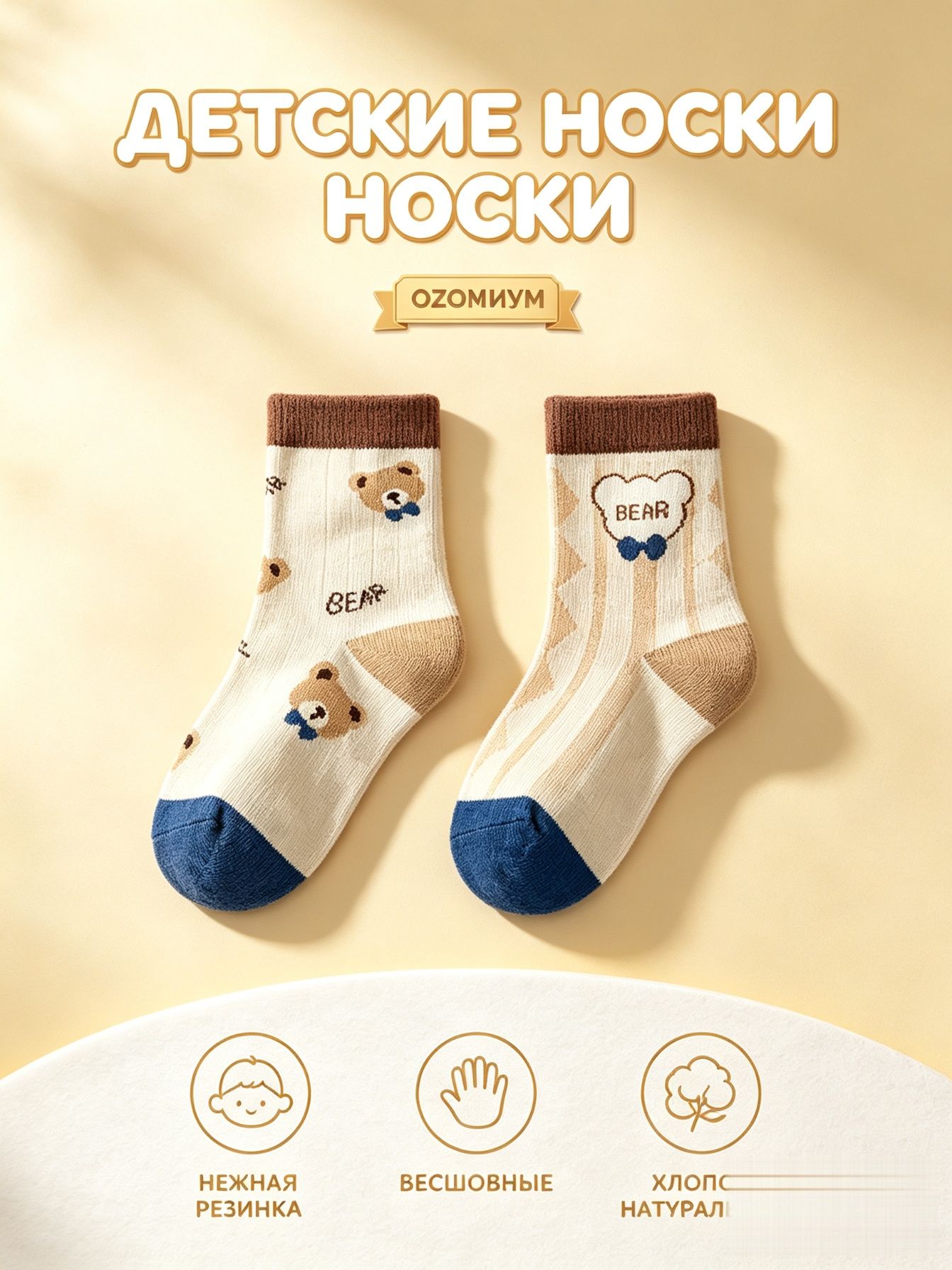 Носки Базовая коллекция