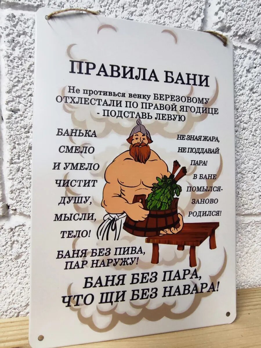 Постер в баню — фото 1