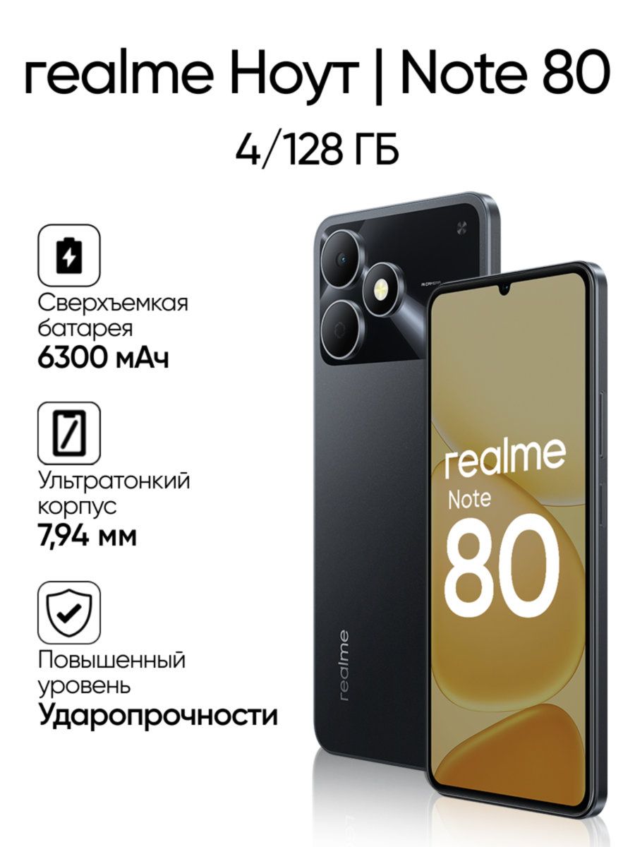 Realme Смартфон Note 80 Ростест (EAC) 4/128 ГБ, Nano-SIM, черный
