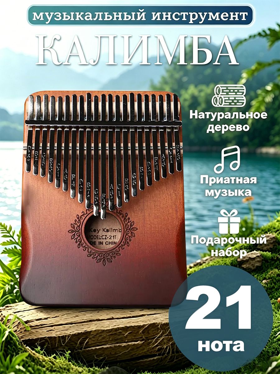 Калимба 21 нот, с резьбой, народный музыкальный инструмент калимба, деревянный, с подарочной коробкой