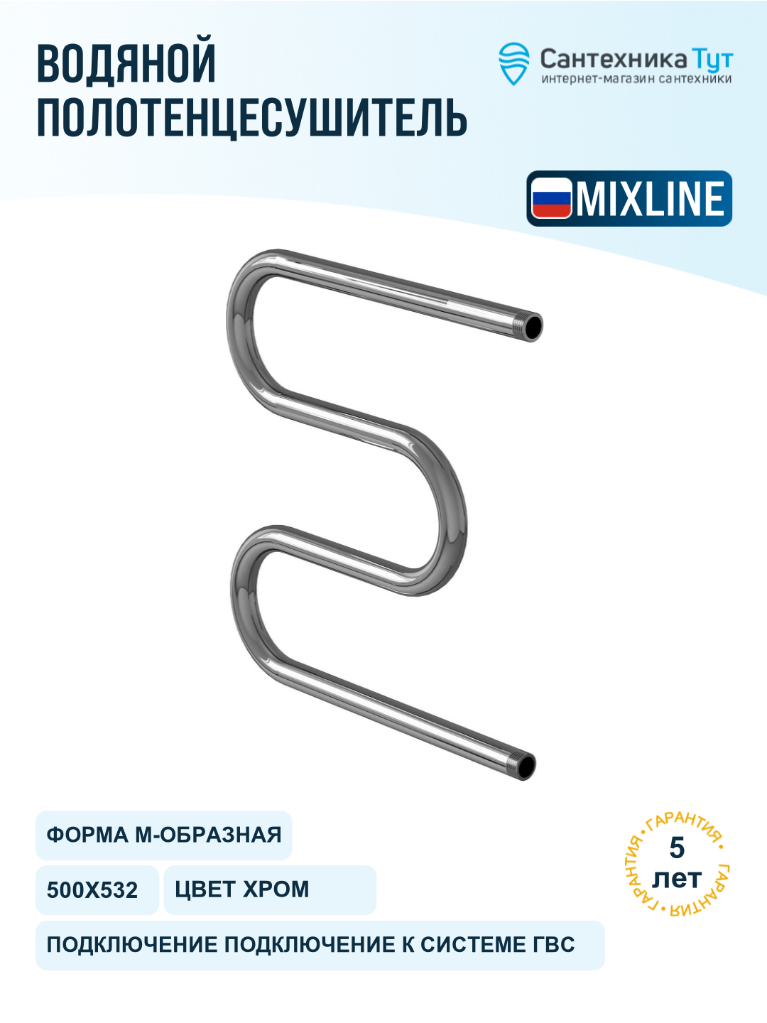 Водяной полотенцесушитель Mixline Simple M 50х50 556297 цвет Хром
