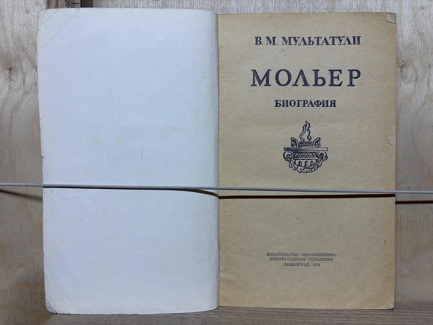 Мольер. Биография — фото 1