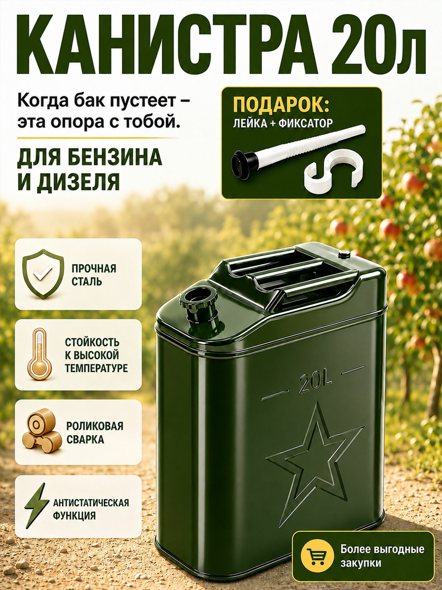 Канистра для бензина 20 л металлическая, в комплекте с крышкой и лейкой В подарок — 1 пара перчаток