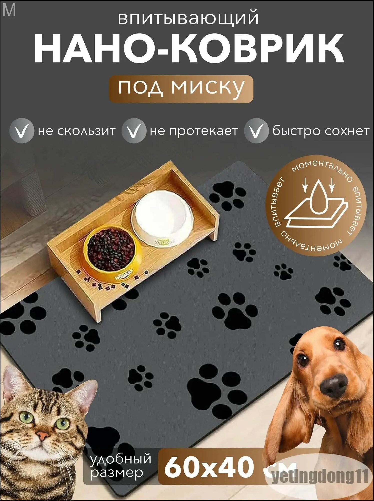 Коврик под миску и лоток для животных впитывающий, 60x40 см