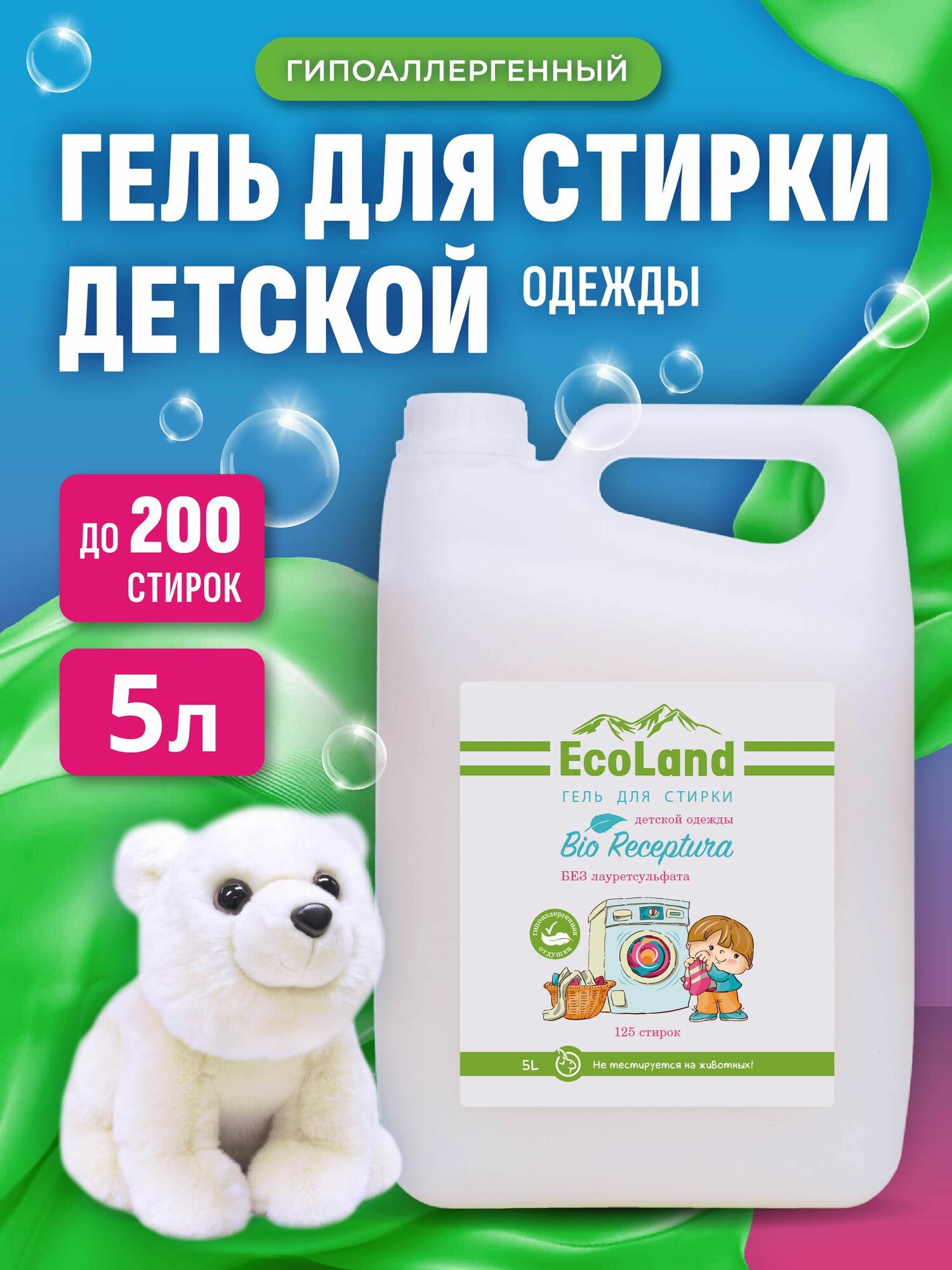 Гель для стирки детского белья 5 литров EcoLand
