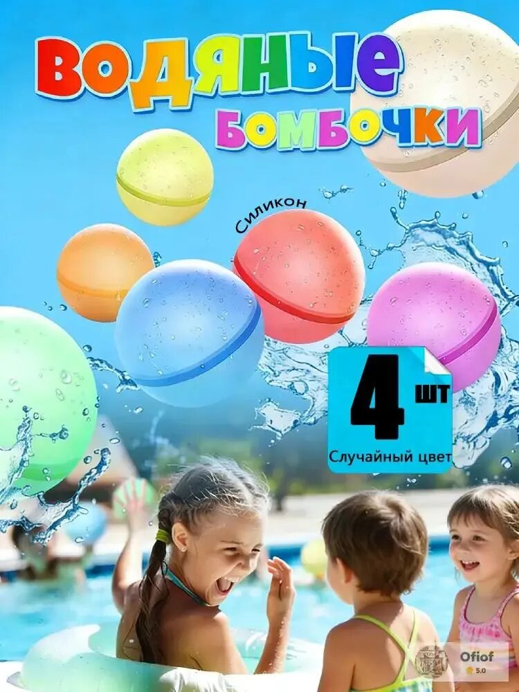 Многоразовые силиконовые водяные бомбочки - набор для летних игр