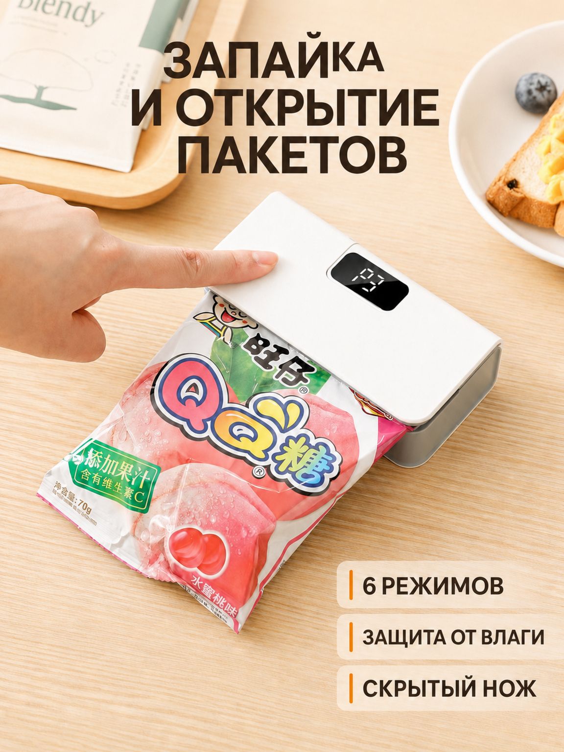 Портативная машина для упаковки и запайки с цифровым дисплеем, 6 режимами, магнитным всасыванием