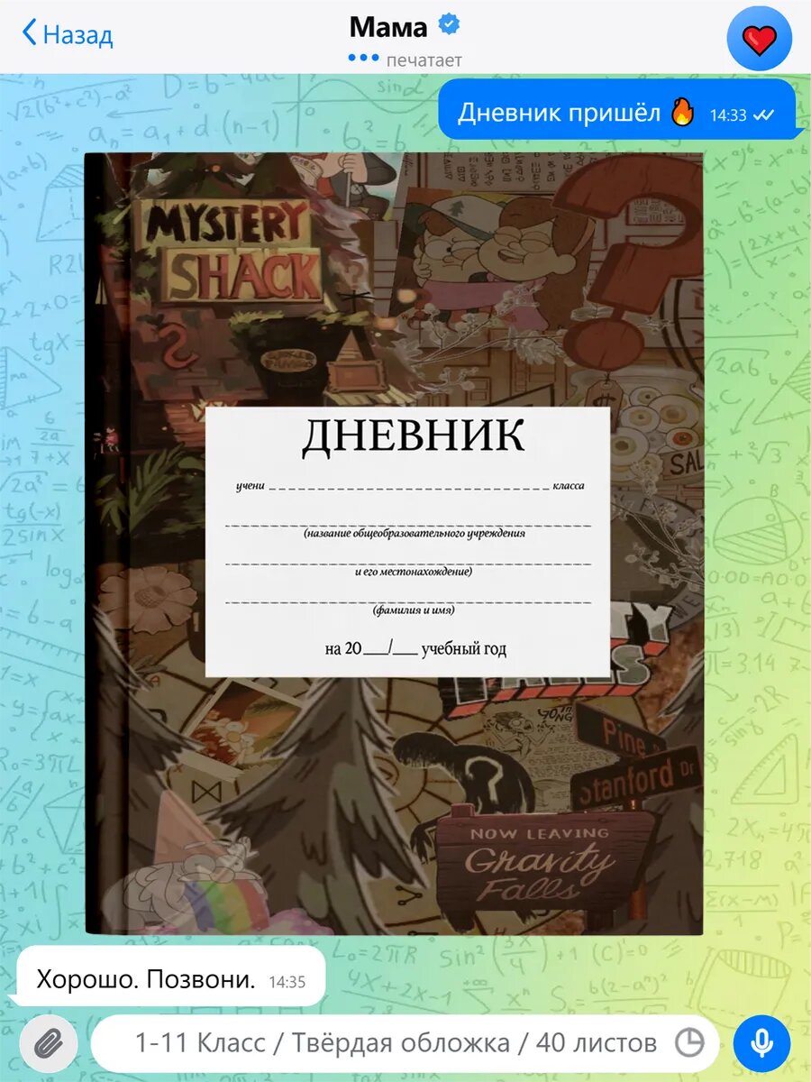 Школьный дневник с принтом Гравити Фолз
