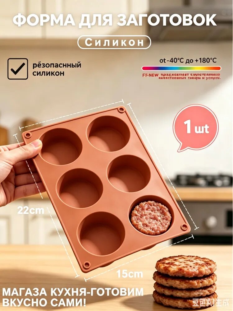 Форма для котлет, длина 21 см