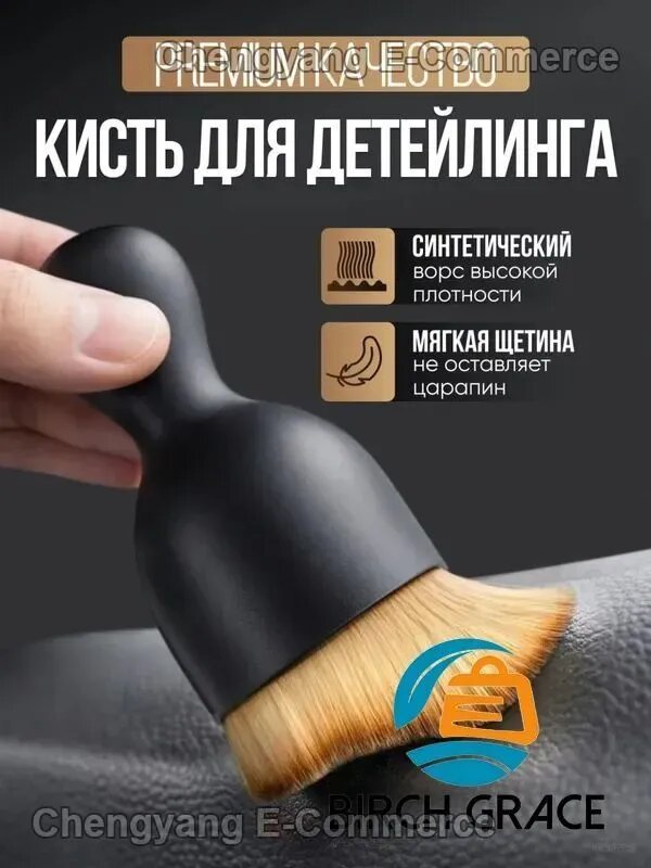 Кисть для детейлинга, 1 шт.