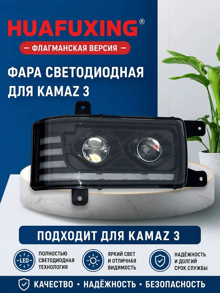 Фара автомобильная, 1 шт, арт. Передняя светодиодная фара 85 W для KAMAZ, левая сторона
