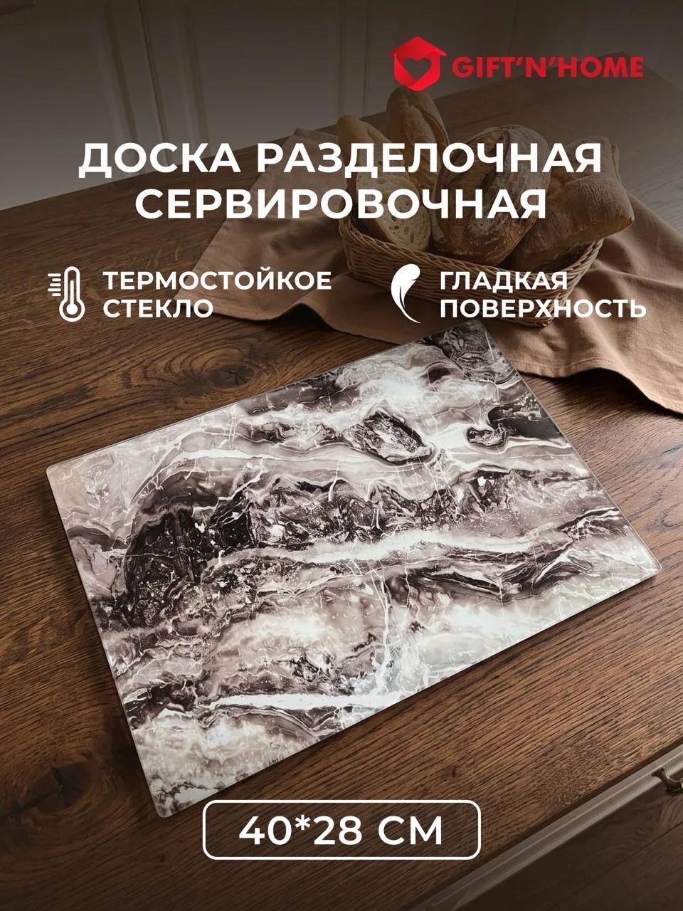 Доска разделочная подарочная стеклянная на ножках 40х30см