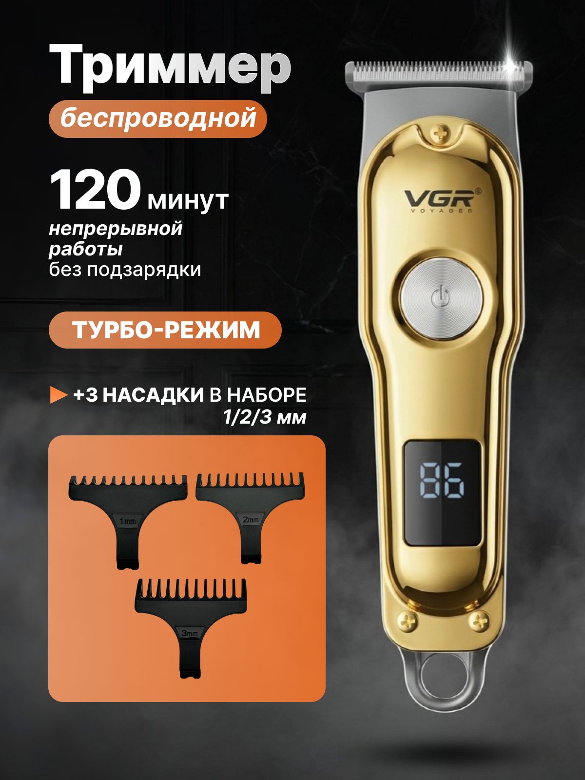 Триммер для бороды и усов мужской с насадками универсальный