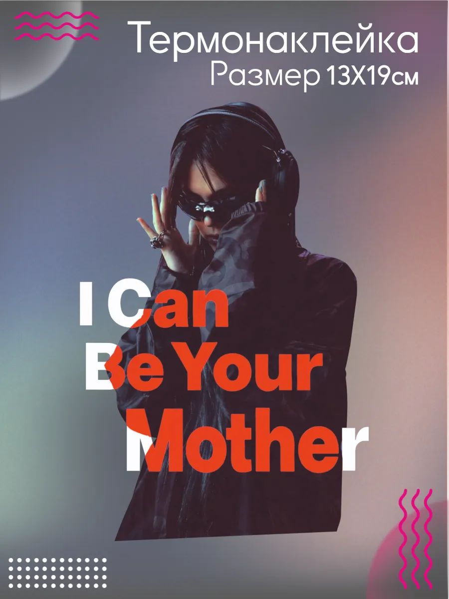 Термонаклейка на одежду Sofia Isella София Иселла