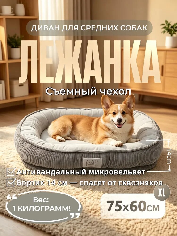 Ультра-плотная лежанка для собак средних пород 75х60 см (1 кг) антивандальный мягкий диван матрас для корги и французского бульдога