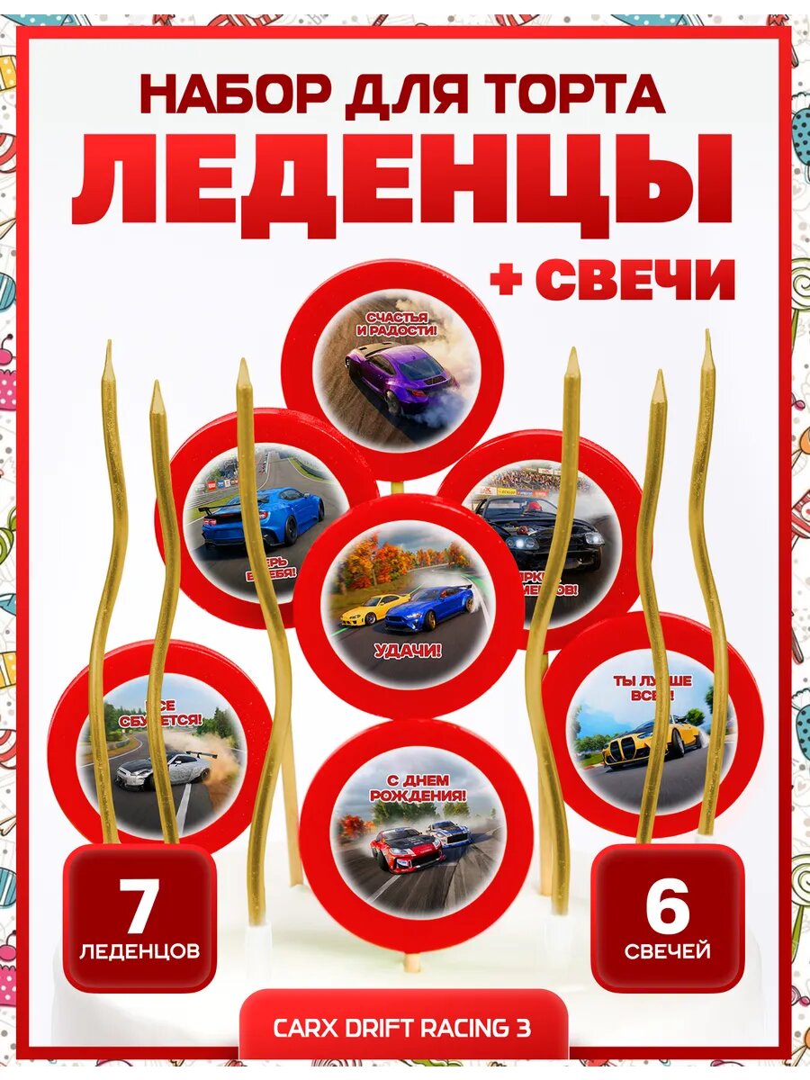 Леденцы на торт. Carx drift Racing 3 Надписи + свечи золото