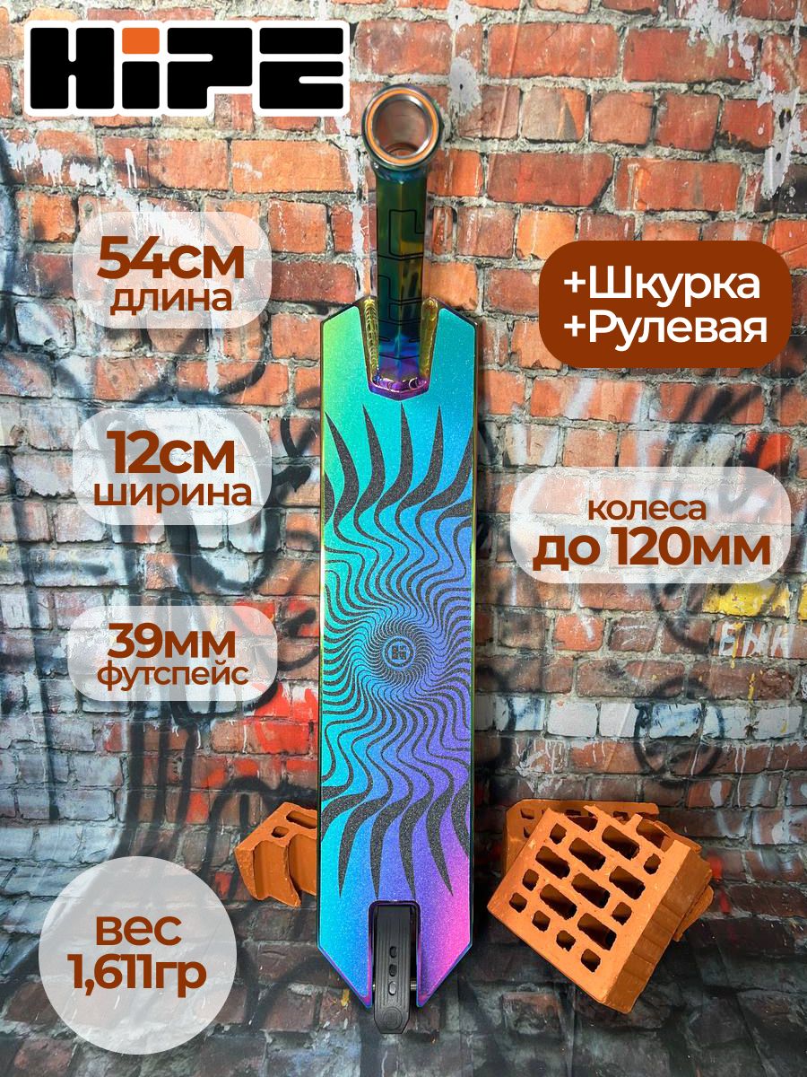 Дека для трюкового самоката HIPE L20, 540*120 мм + интегрированная рулевая и шкурка, неохром