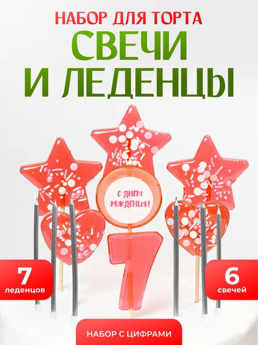Свечи для торта. Цифра 7