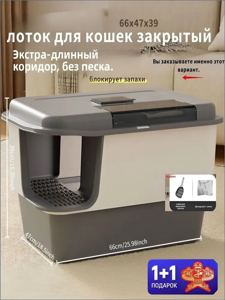 Закрытый лоток-коридор для кошек, 66x47x39 см просторный, 28 см антиразбрасывающий тоннель, разборный для мойки