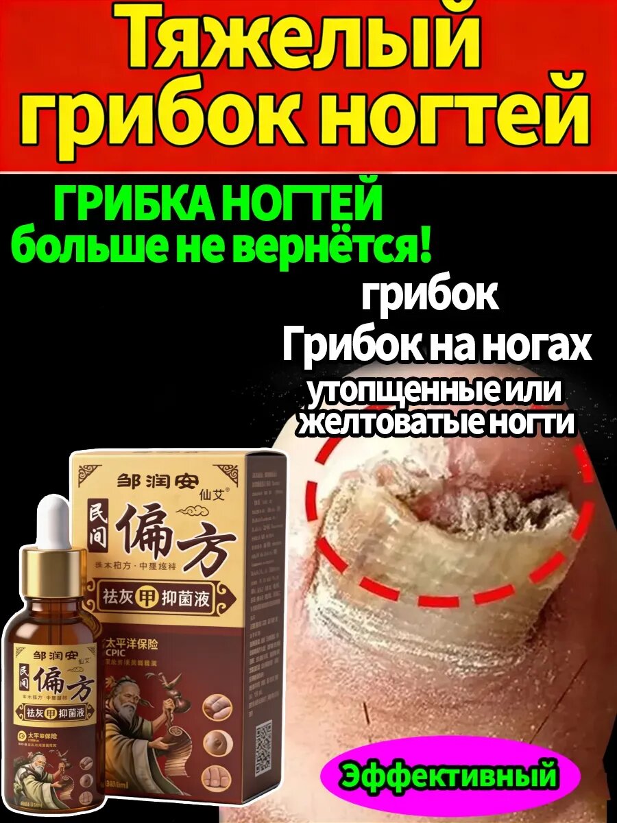 Средство от грибка ногтей на ногах эффективное