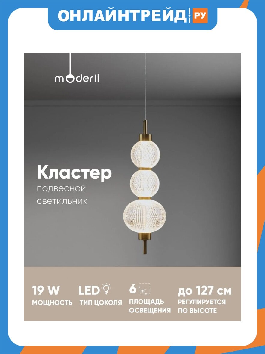 Подвесной светодиодный светильник Moderli V11628-PL Кластер