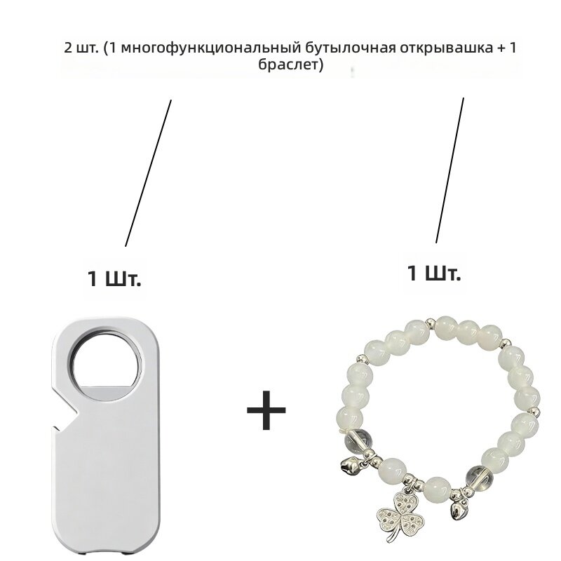 Магнитная открывалка для бутылок и банок с браслетом, набор из 2 предметов, белый