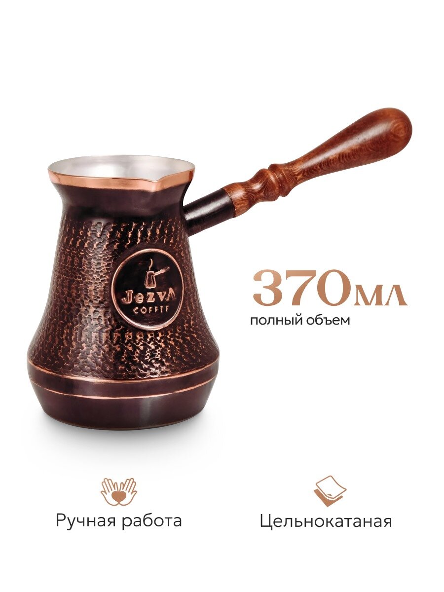 Турка (Джезва) для кофе JEZVA COFFEE "Винтаж" медная, ручной работы, объем 370 мл