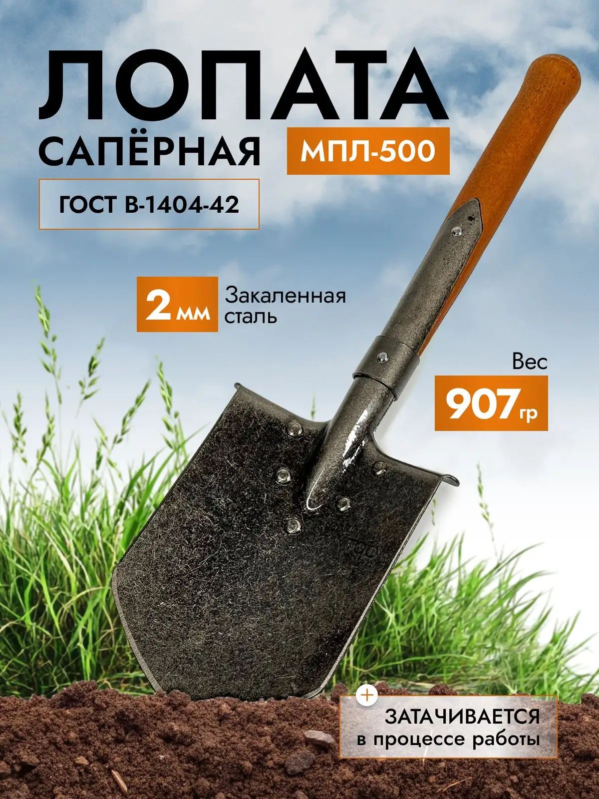 Лопата саперная армейская малая, МПЛ-500, штыковая-ml