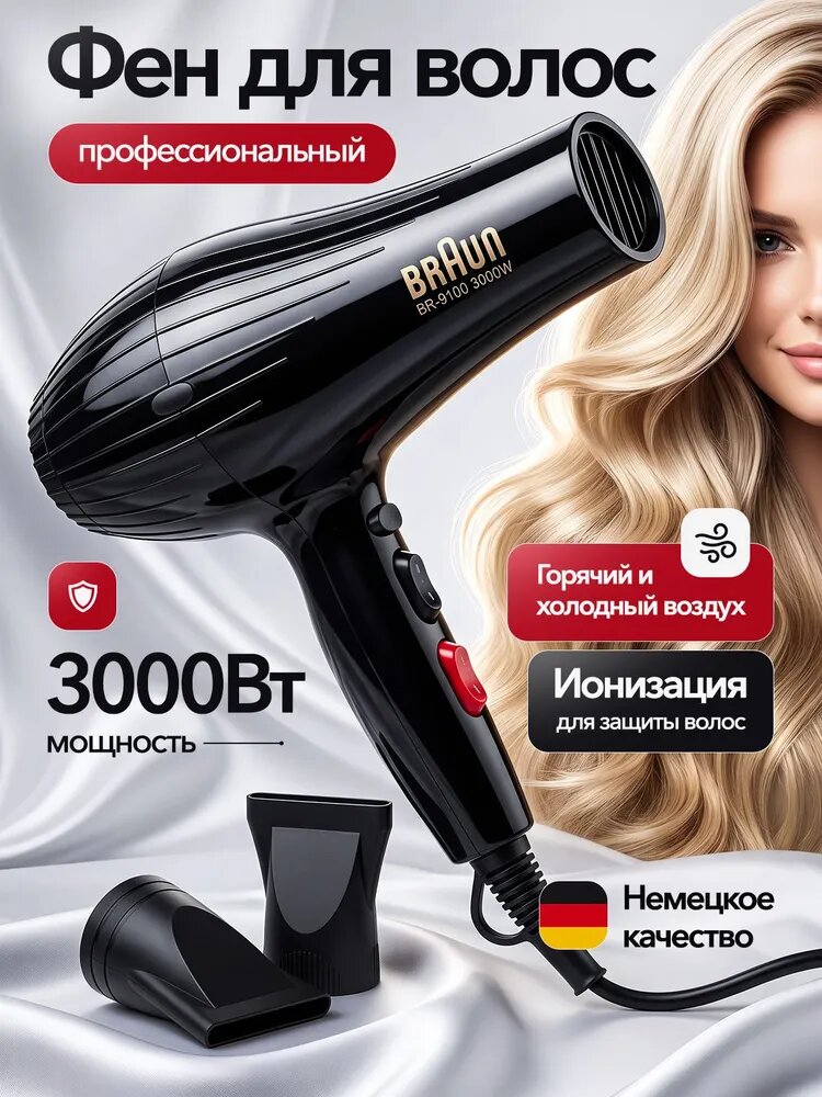 Фен для волос профессиональный 3000вт