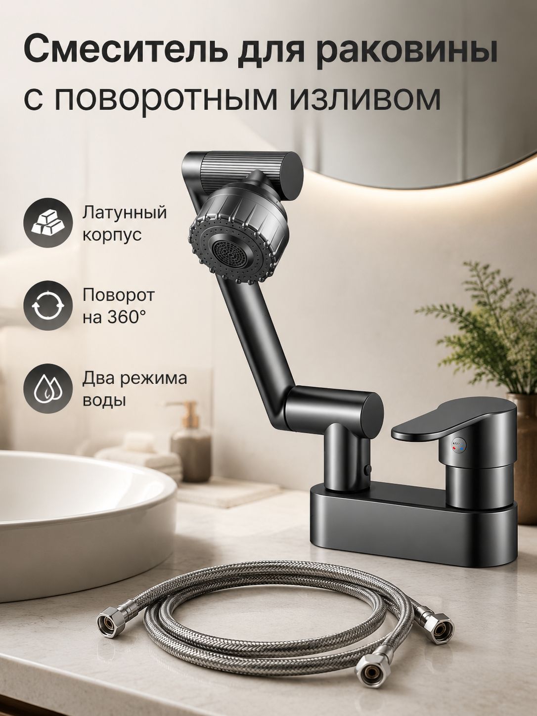 Смеситель для раковины с механическим рычагом и шлангами, серый, двухвентильный, латунь