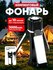 Фонарь-прожектор