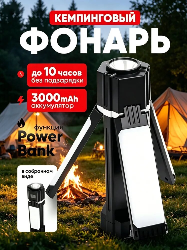 Фонарь-прожектор