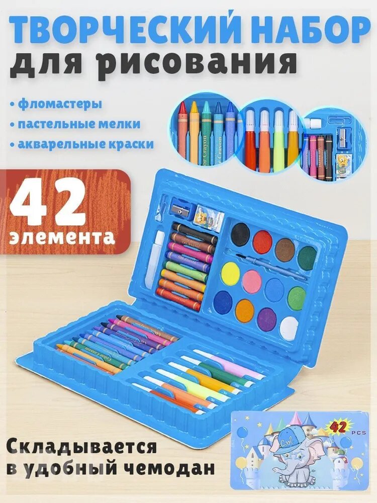 Набор для рисования