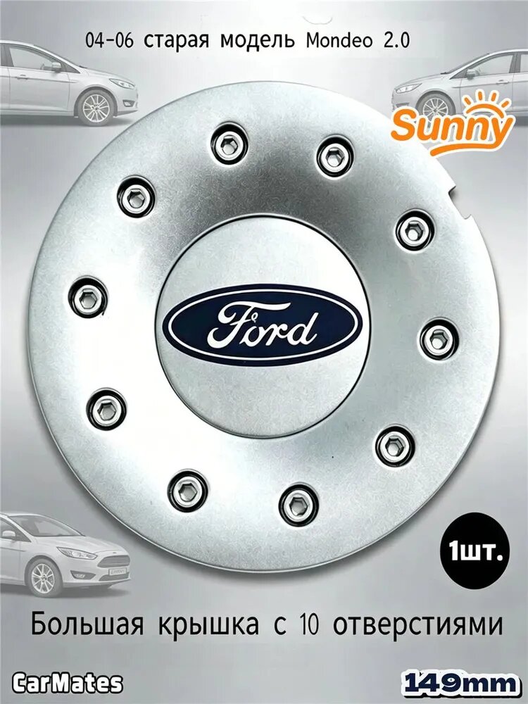 Колпачки заглушки на литые диски для Ford 149mm 1 штуки.