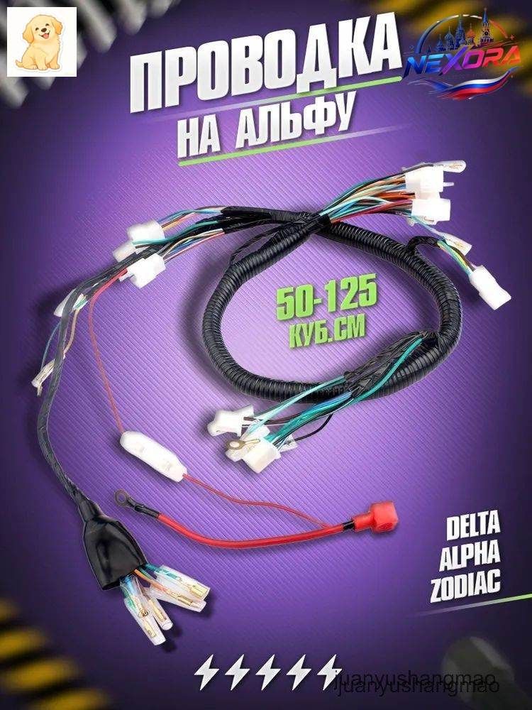 Проводка на мопед Альфа Дельта центральная, Артикул: 5816807869