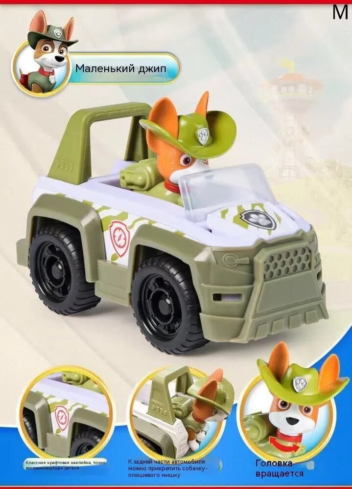 Машинка Щенячий патруль, Трекер Paw Patrol, игровой джип, игрушка внедорожник, машинка с фигуркой, детская игрушка,