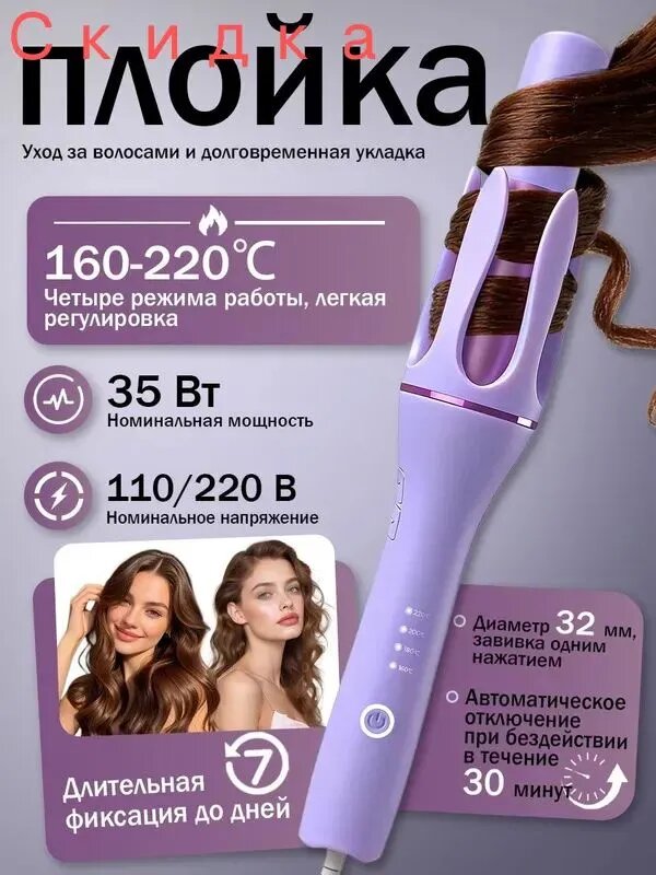 Плойка для завивки волос, автоматическая плойка для локонов,32 мм, фиолетовая