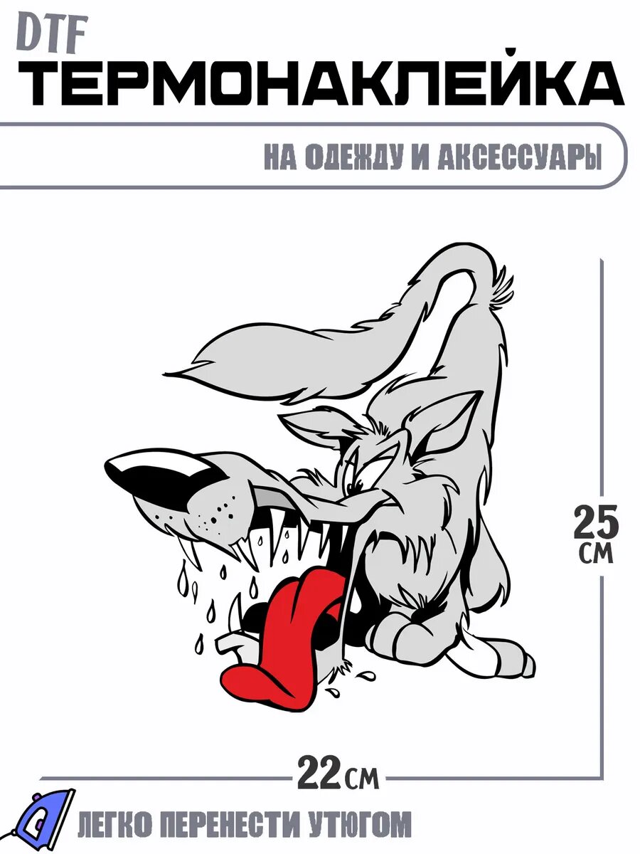Термонаклейка волк хищник мультяшный wolf