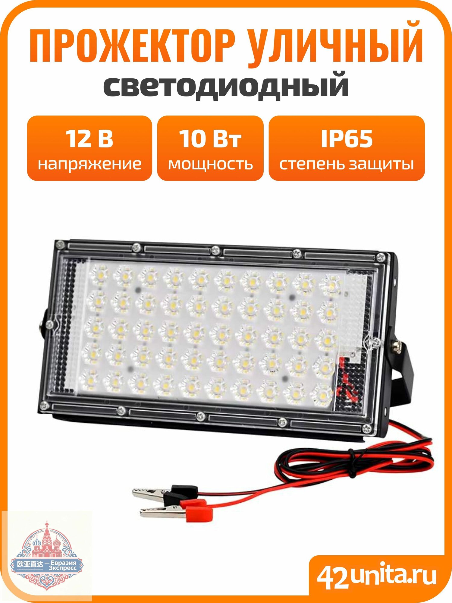 Фонарь-прожектор