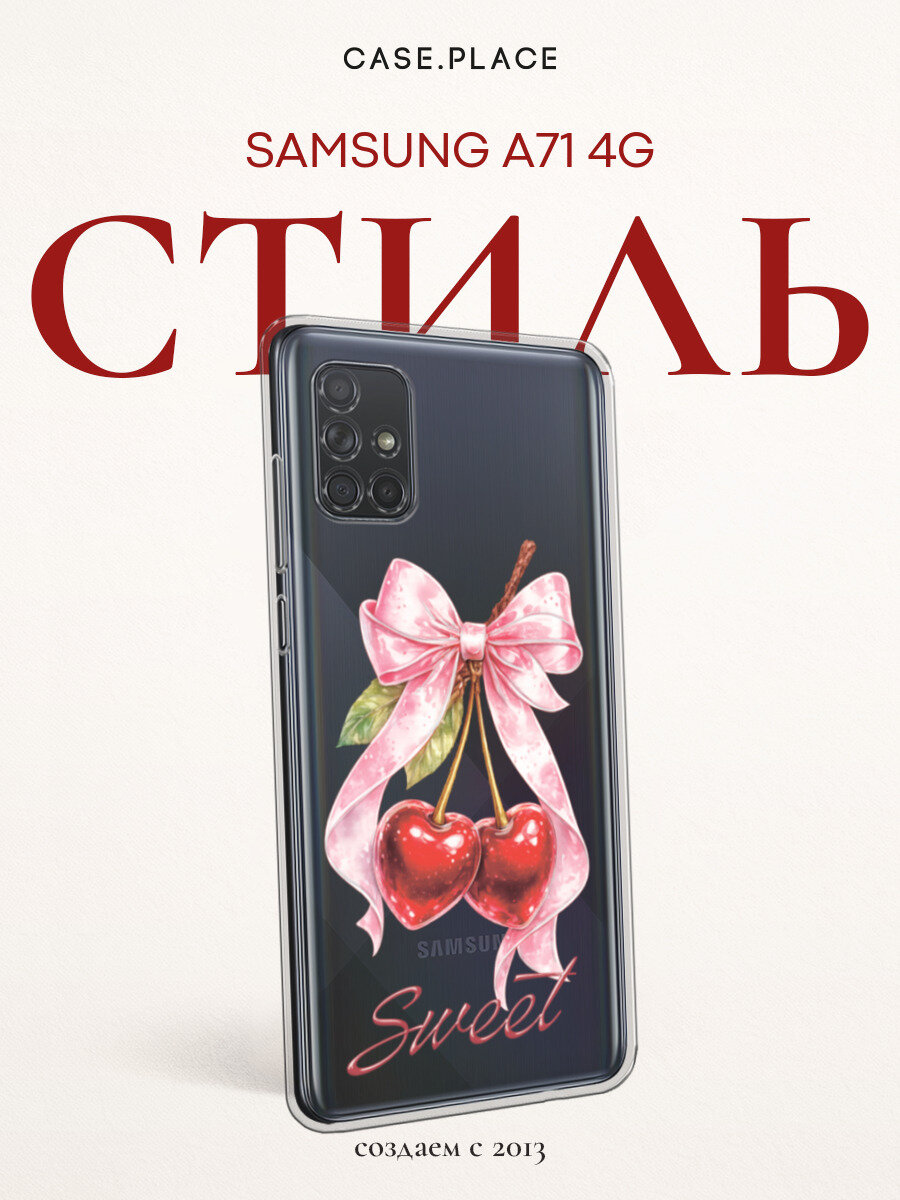 Силиконовый чехол на Samsung Galaxy A71 4G / Самсунг А71 4G с принтом Sweet
