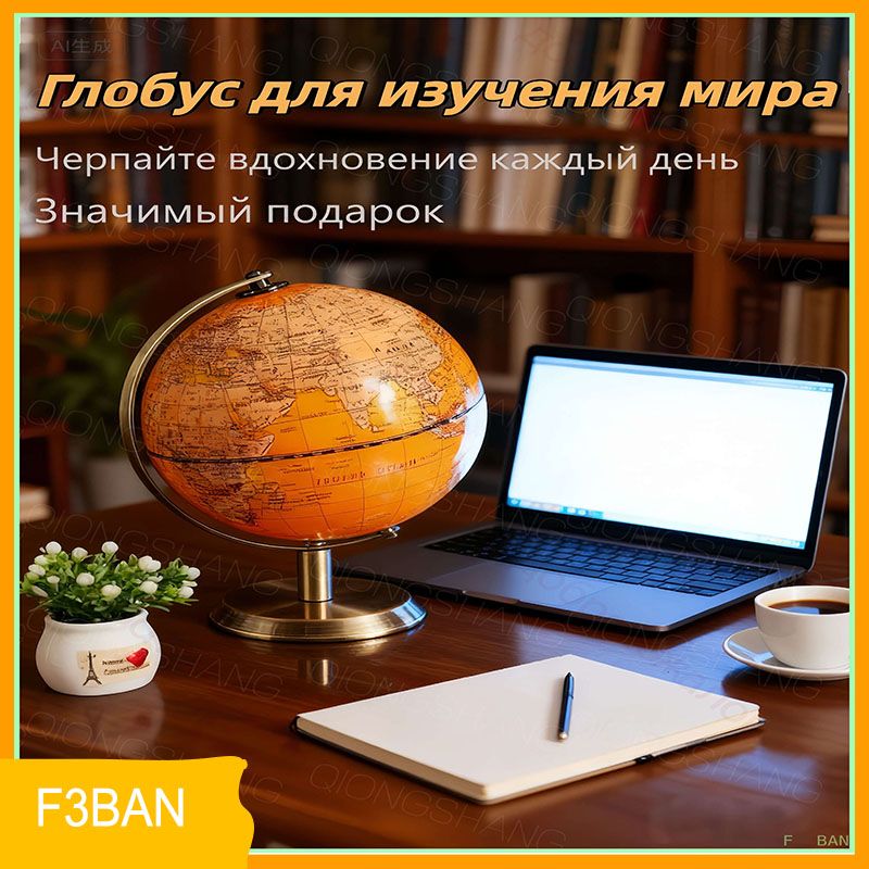Глобус
