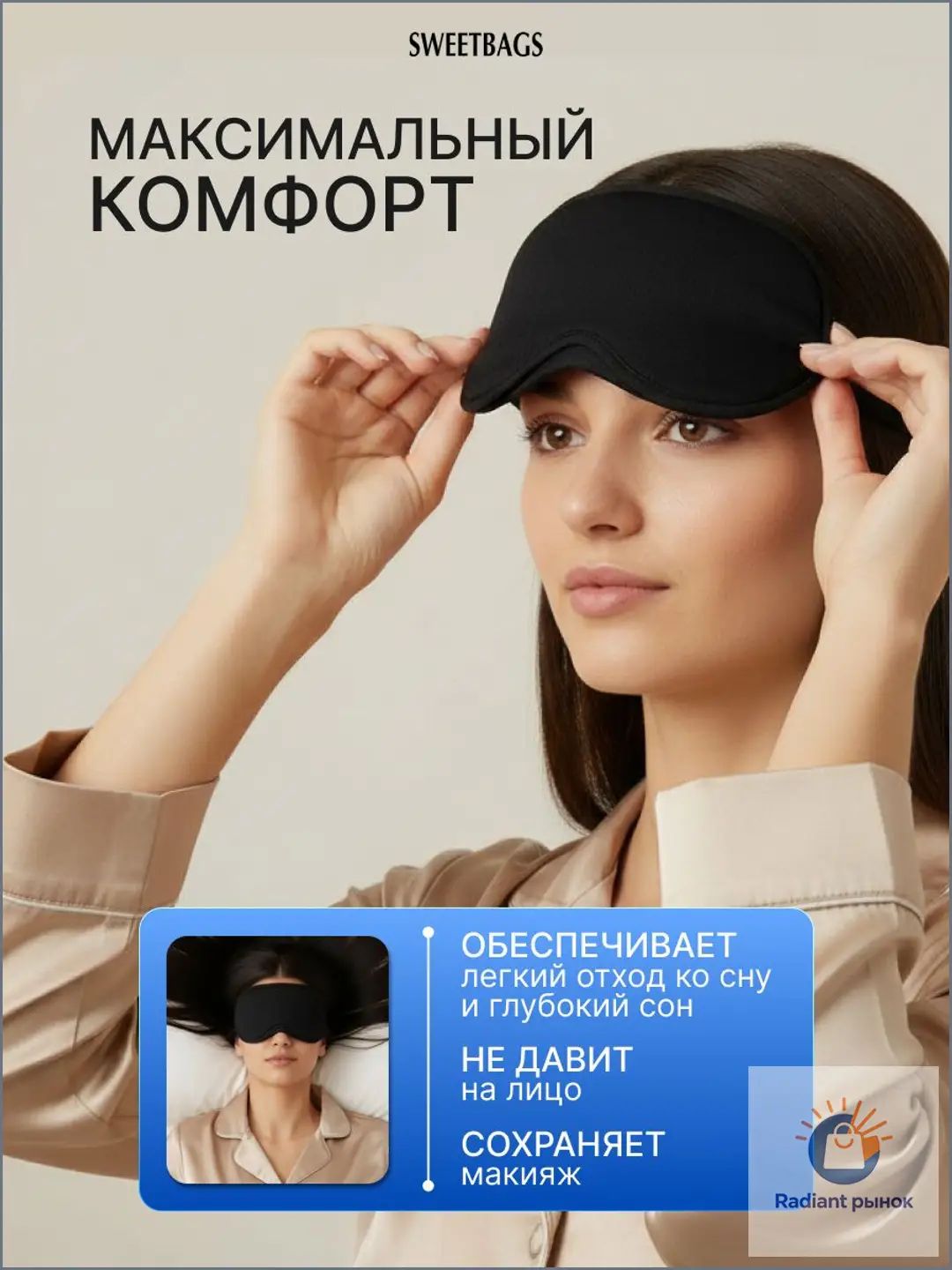 Маска для сна — фото 1