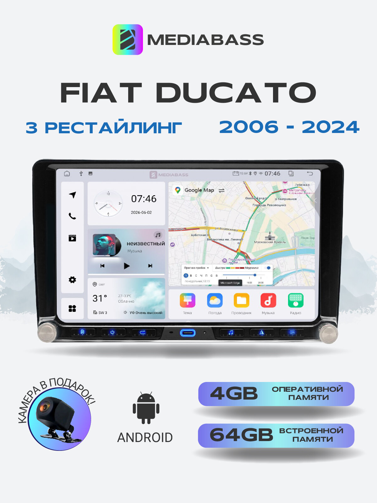 Магнитола для Fiat Ducato 3 (2006-2024). Андроид магнитола, 4/64ГБ. Фиат Дукато