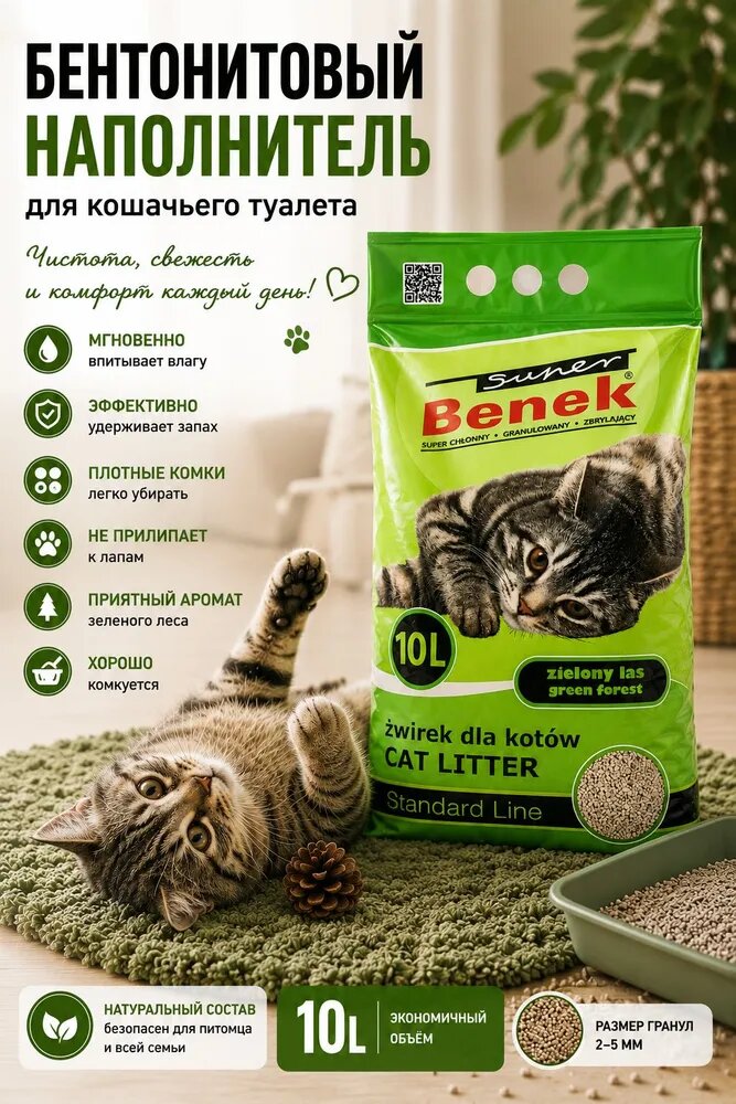 Super Benek Наполнитель Глиняный Комкующийся Лес 7600г.