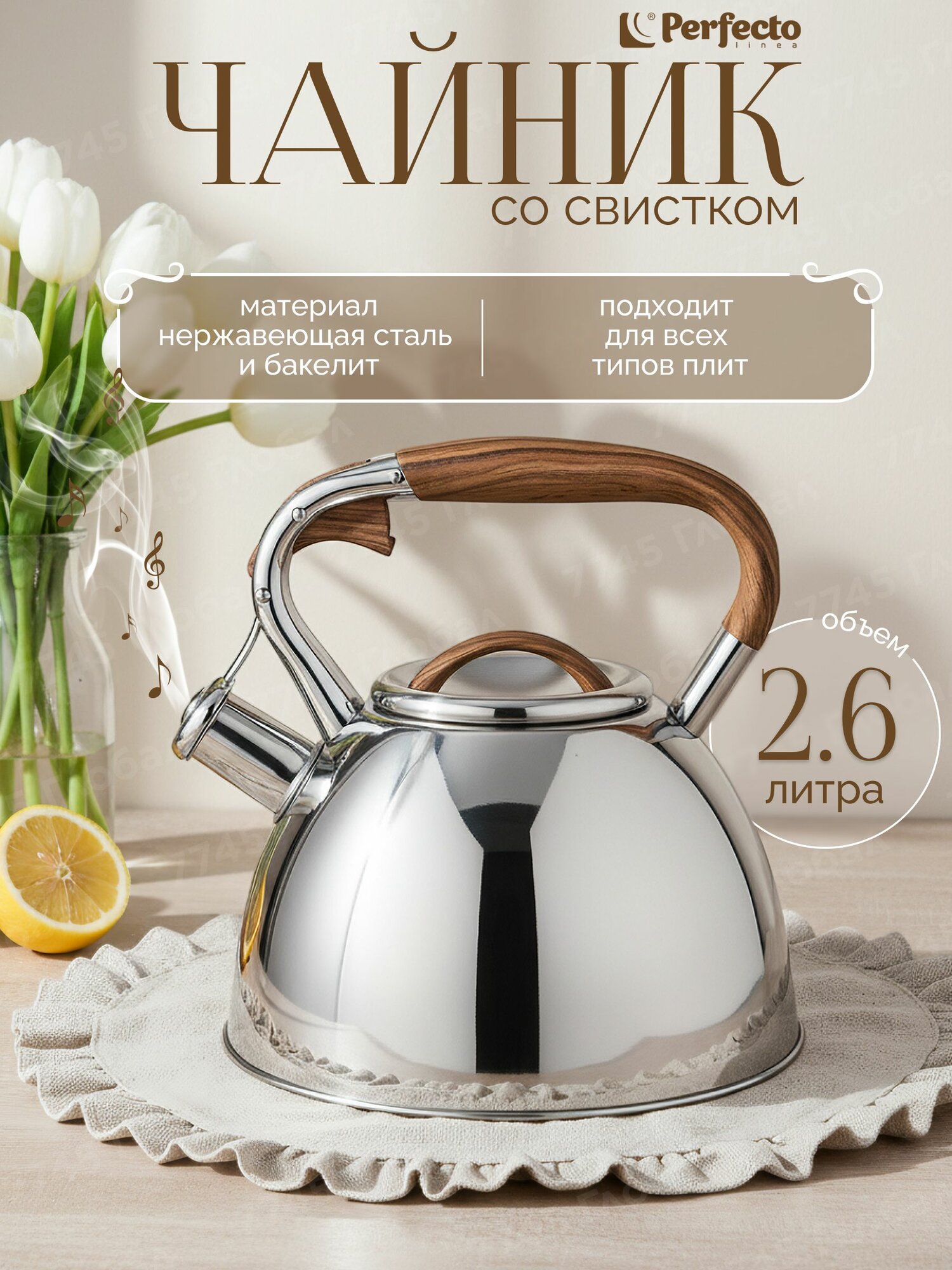 Perfecto Linea Чайник 2.6 л крышка в комплекте, ненагревающиеся ручки бакелит светло-коричневый
