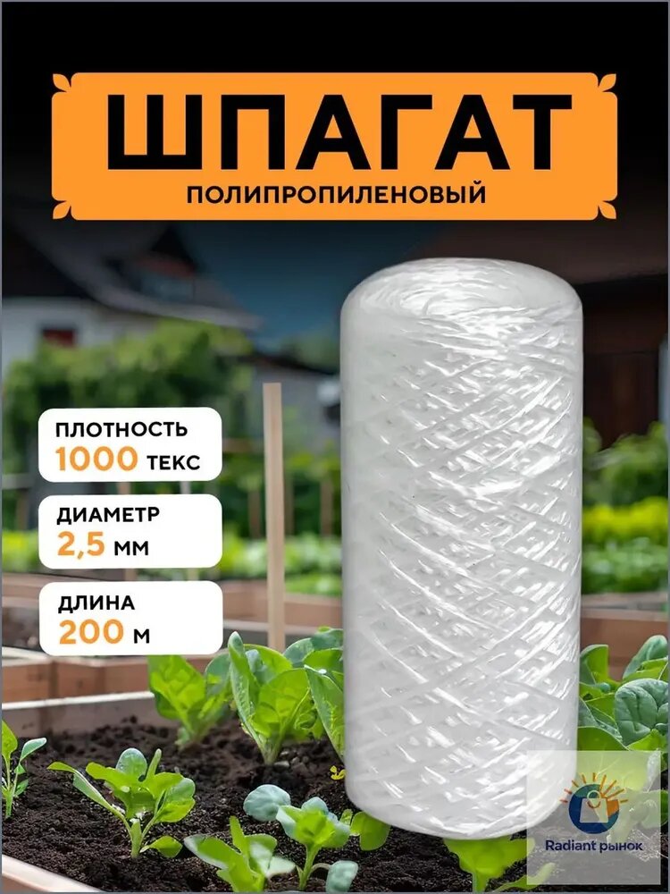 Шпагат крепежный 200 м, 2.5 мм, 50 кгс, Полипропилен