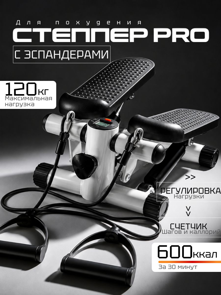 Степпер тренажер для дома / Степпер тренажер для бедер и ягодиц с эспандерами для похудения