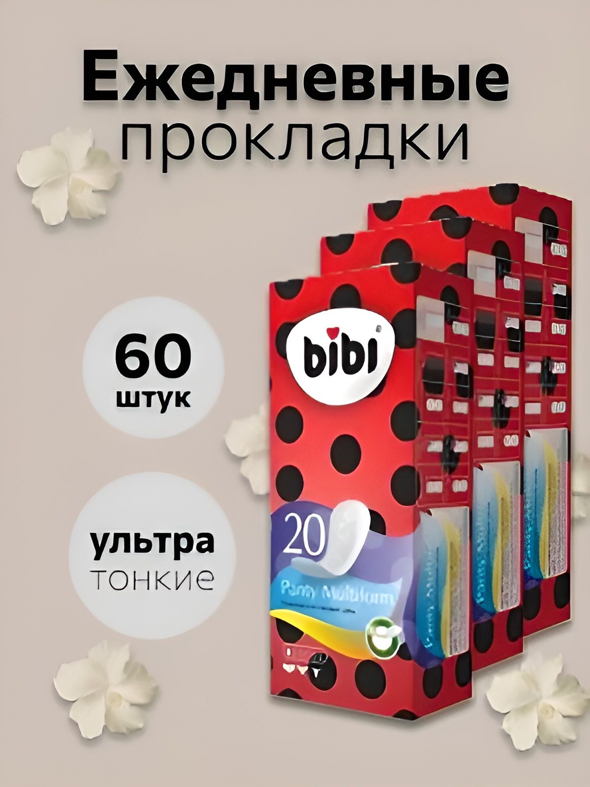 Bibi Прокладки женские