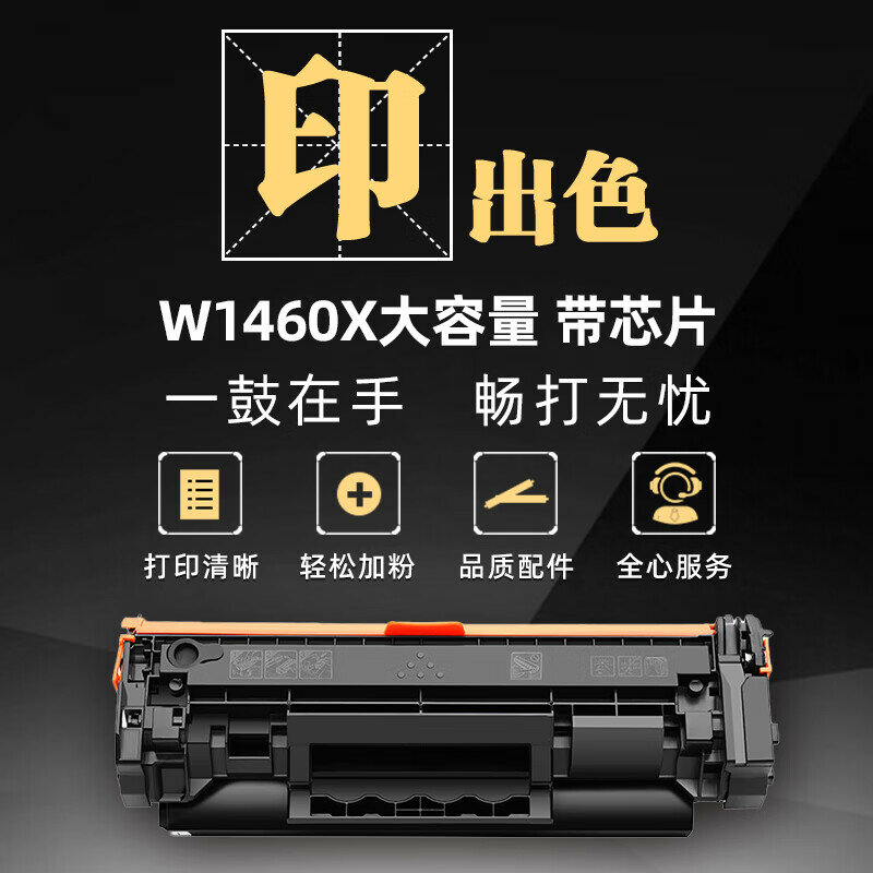 V4INK совместимая с принтерами HP 3104fdw W1460A картридж с чипом 11000 страниц высокая емкость черный Цвет：Картридж